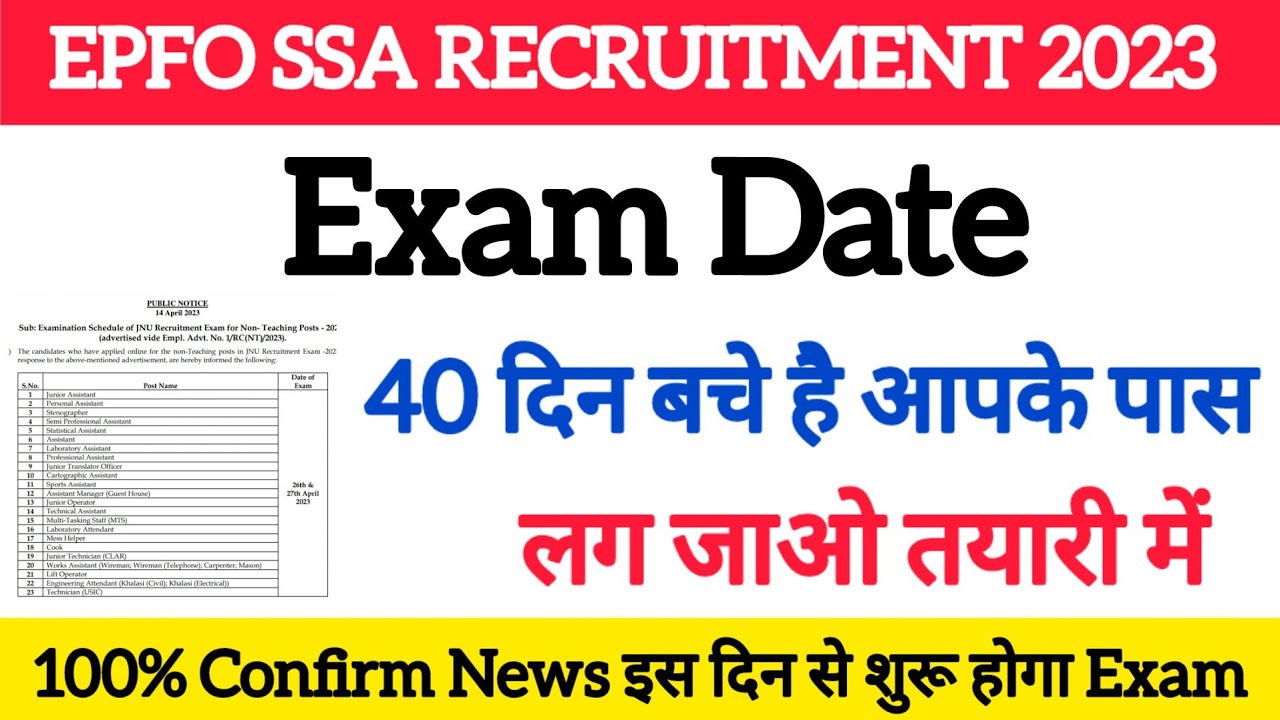 Epfo Ssa Exam Date 2023 Epfo Ssa Exam Date Epfo Ssa Recruitment epfo-ssa-exam-date-2023-epfo-ssa-exam-date-epfo-ssa-recruitment