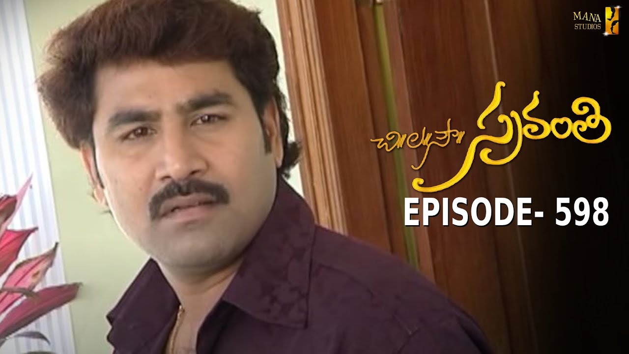 Chi La Sow Sravanthi - Episode 598 || చి॥ల॥సౌ॥ స్రవంతి Daily Telugu ...