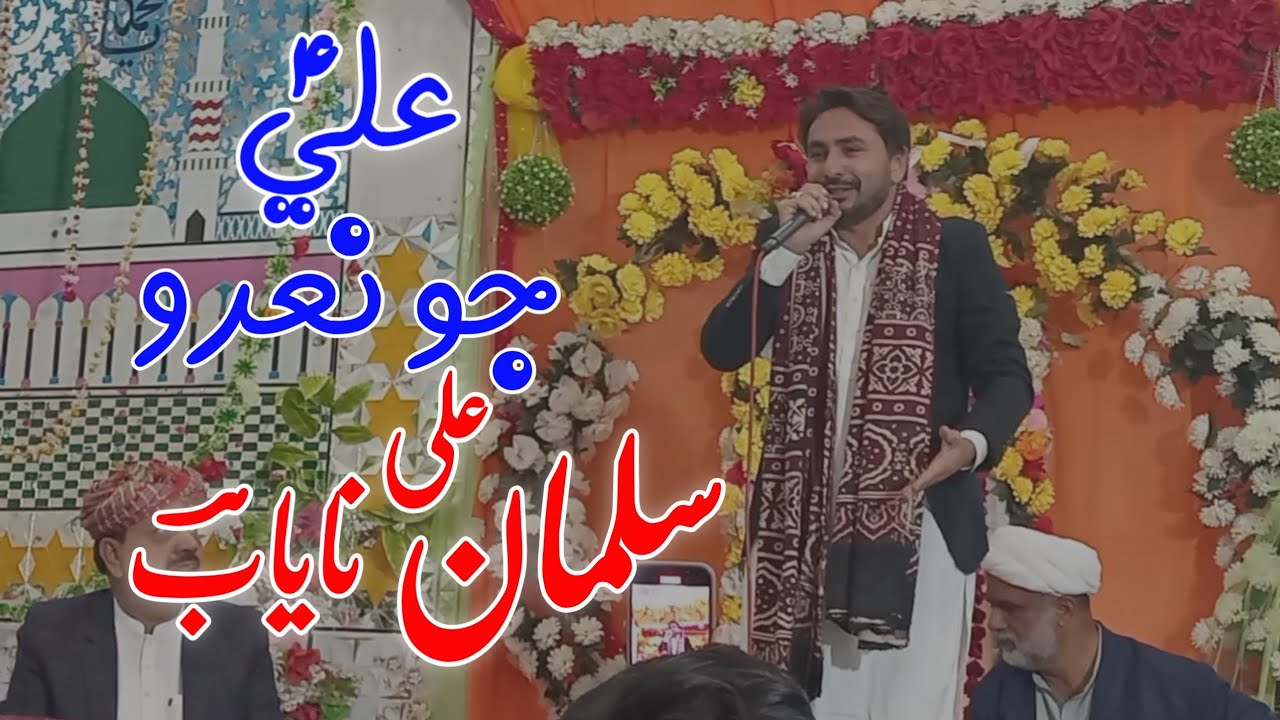 Sindhi Qasida | Ali a.s Jo Naaro | Salman Nayab | Spc Aza - YouTube
