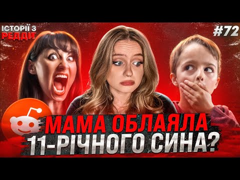 Ненадійні оповідачі || випуск #72 || Історії з Реддіт Українською