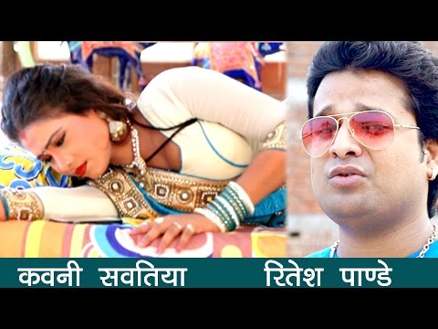 Kavni Savatiya - Ritesh Pandey - कवनि सवतिया पर || Mohalla Garmail Ba ** Bhojpuri Songs 2016 New