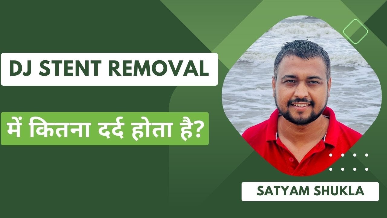 Kidney Transplant Surgery - DJ Stent Removal में कितना दर्द होता है ...