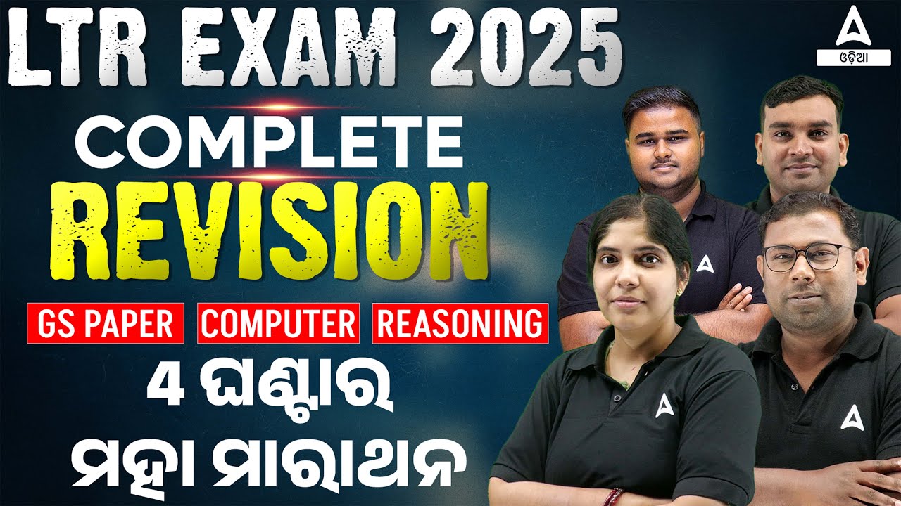 🔥4 ଘଣ୍ଟାର ମହା ମାରାଥନ | LTR Prelims Class 2025 | LTR Computer, Reasoning ...