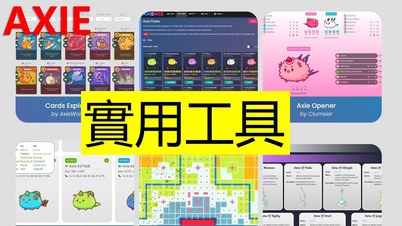 Axie Infinity實用工具集合，包括繁殖計算器，新手老手都喜歡 - YouTube