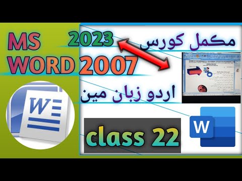Ms office 2007 class 22.// computer course operator./ #microsoftword # ...