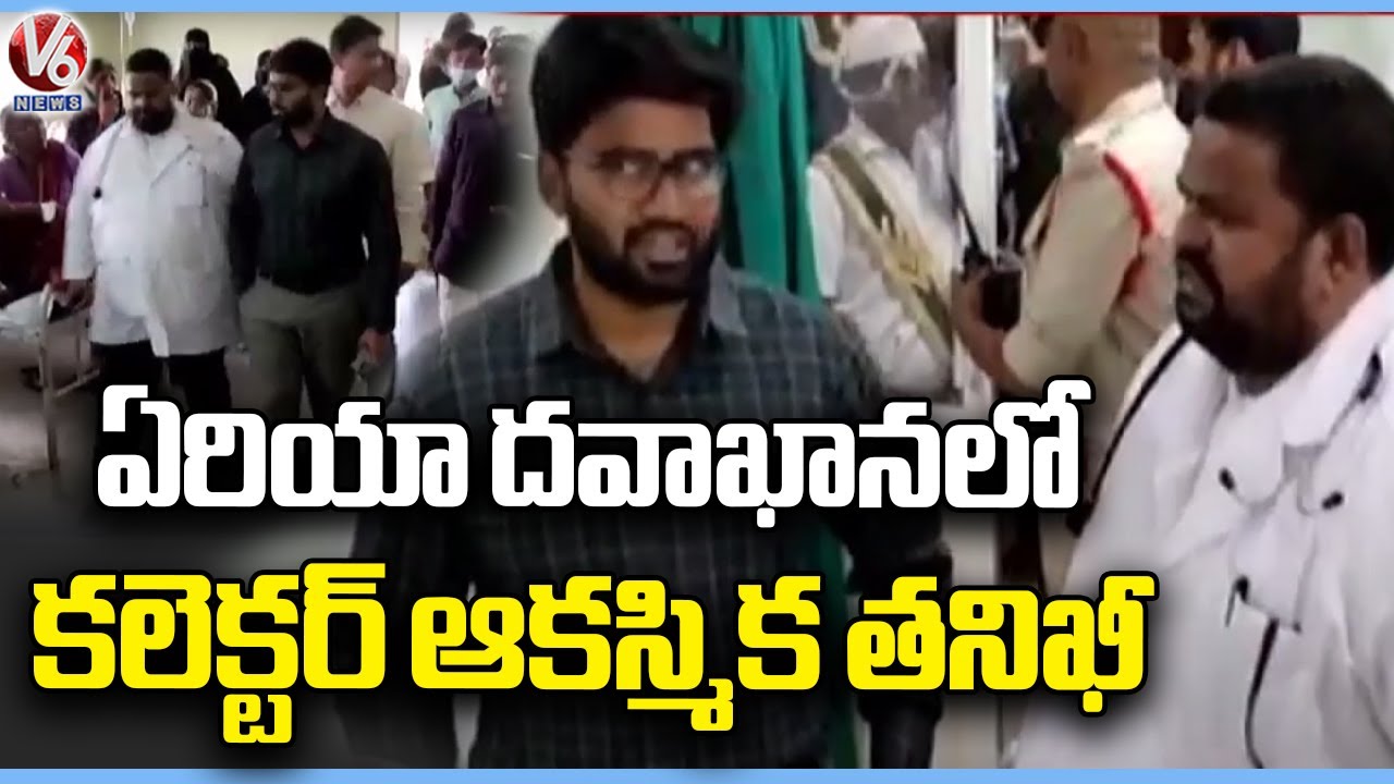 Collector Varun Reddy Sudden Visit To Govt Area Hospital | Nirmal | V6 ...