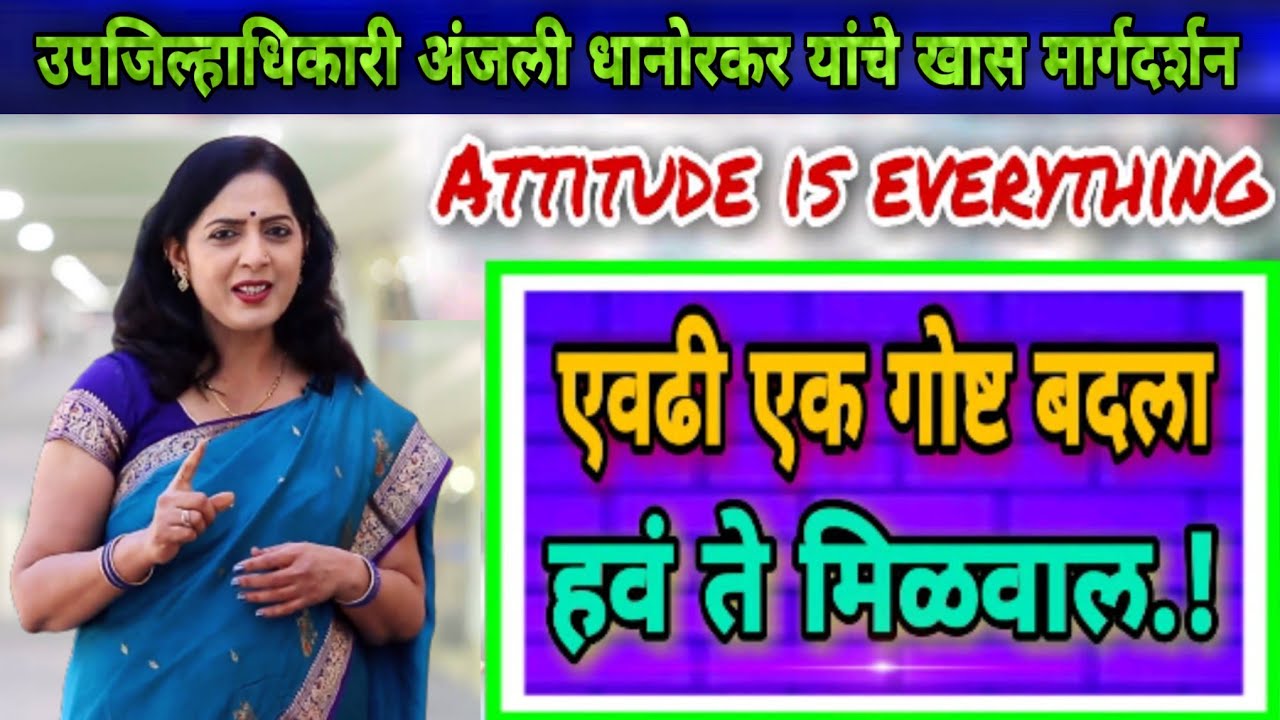 Attitude Is Everything Motivational Video By Deputy Collector attitude-is-everything-motivational-video-by-deputy-collector