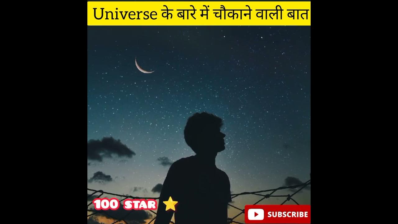 Amazing Facts About Universe In Hindi amazing-facts-about-universe-in-hindi