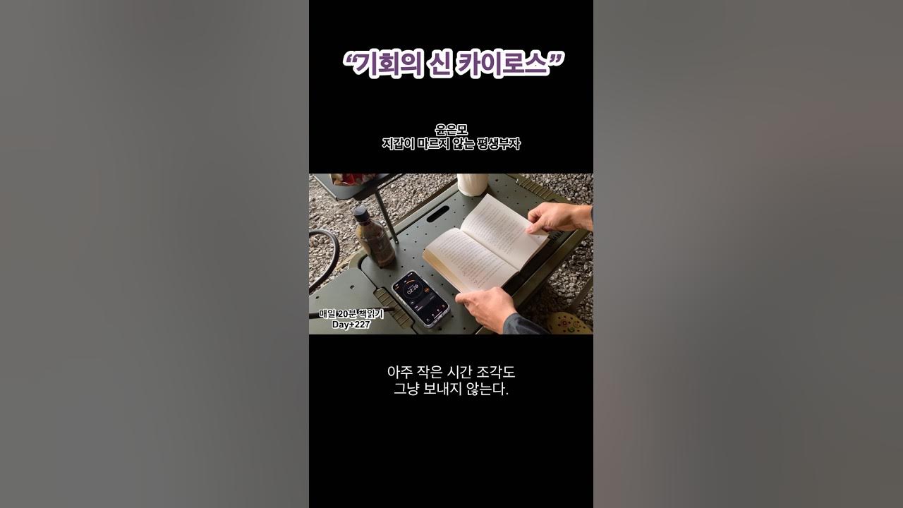 Day 227 기회의 신 카이로스 Youtube