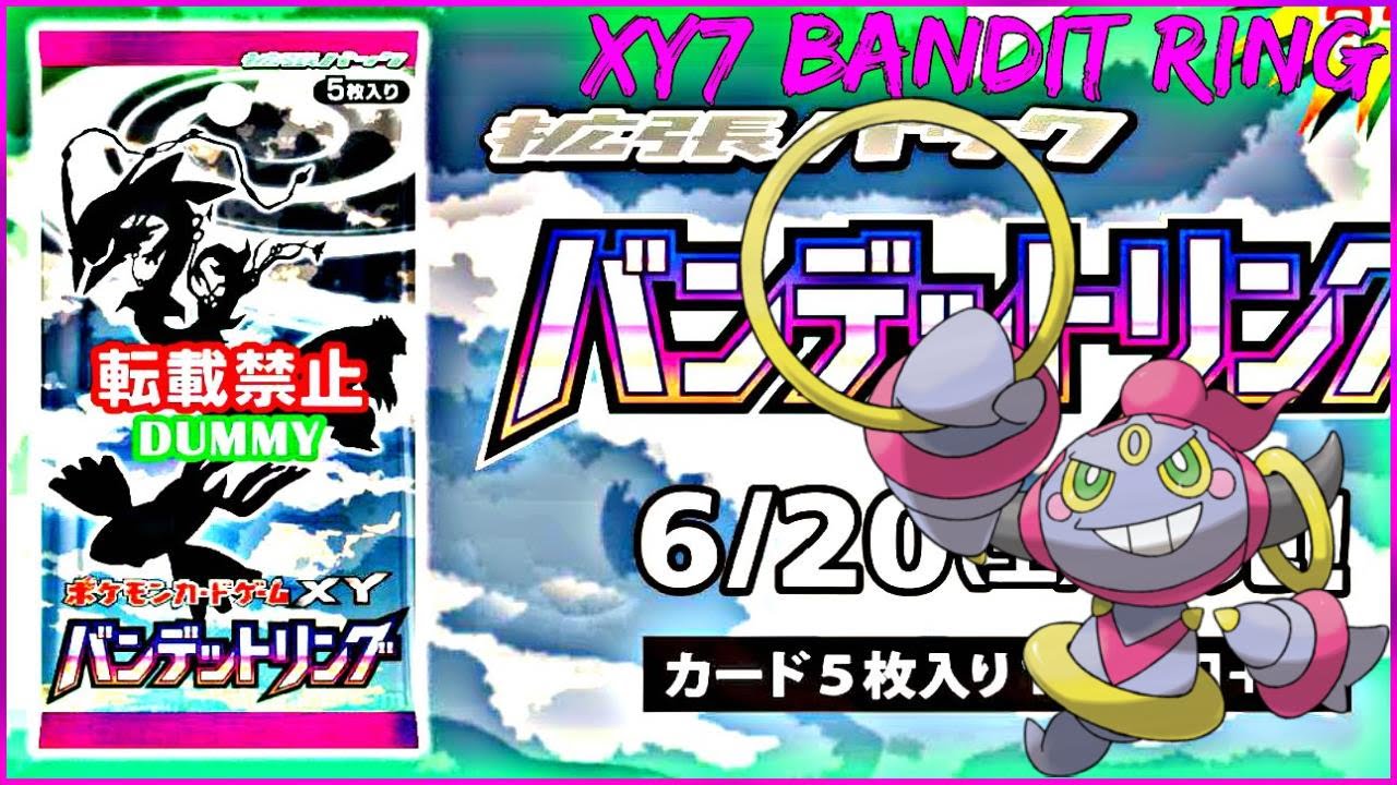 Bandit Ring New Pokemon Set Revealed Hoopa Confirmed! - YouTube