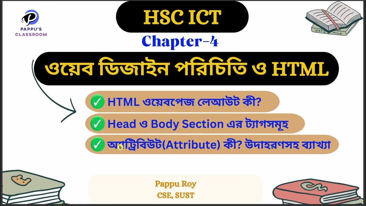 HSC ICT Chapter 4 HTML | Lecture-5 | Webpage Layout | ওয়েবপেজ লেআউট কী | অ্যাট্রিবিউট(Attribute ...
