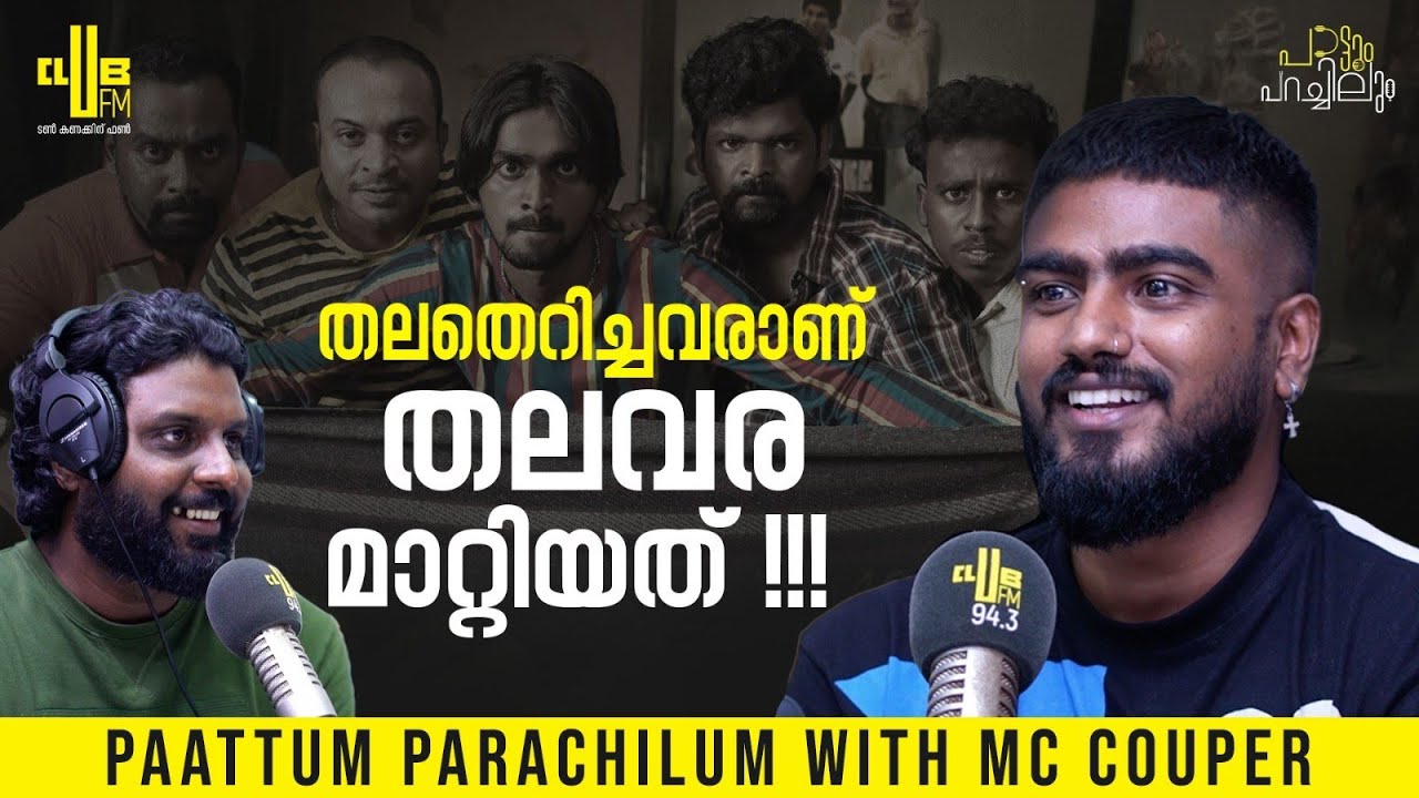 കേരളത്തിൽ Rap-ന്റെ Scene മാറിയിട്ടുണ്ട് !!! | Paattum Parachilum with ...