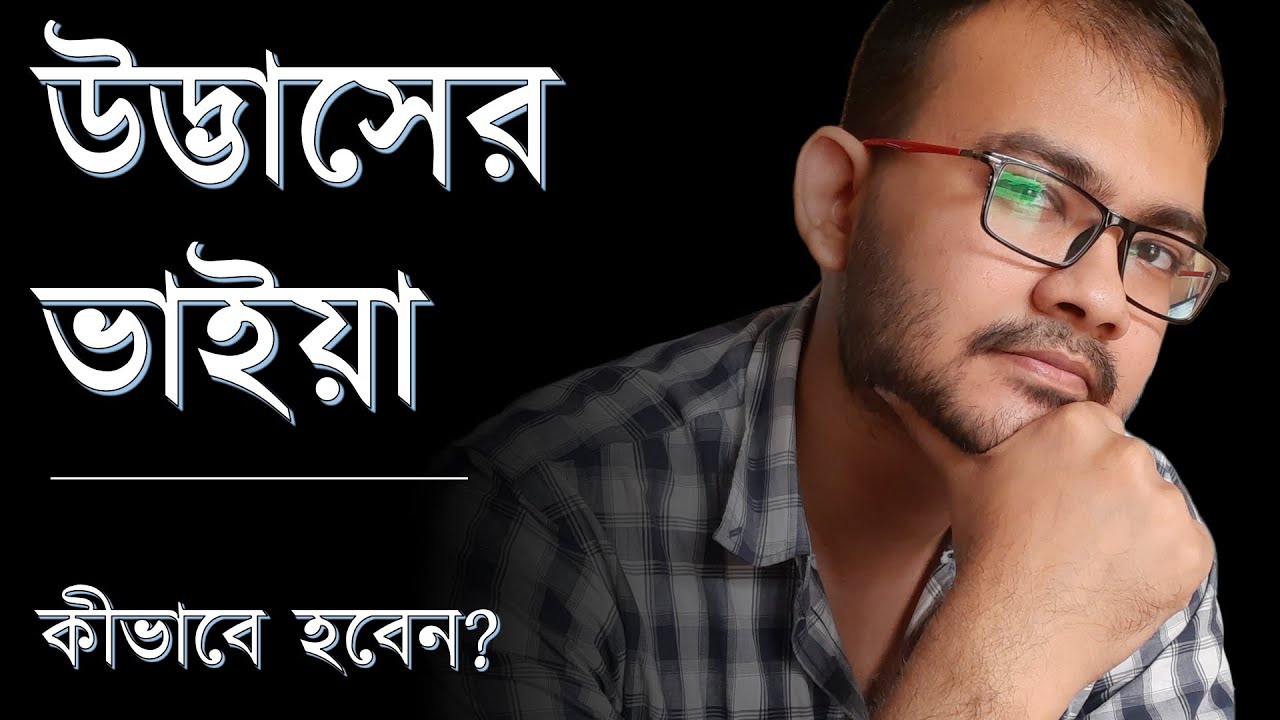 How to become UDVASH's Teacher || samiul_mridul - YouTube