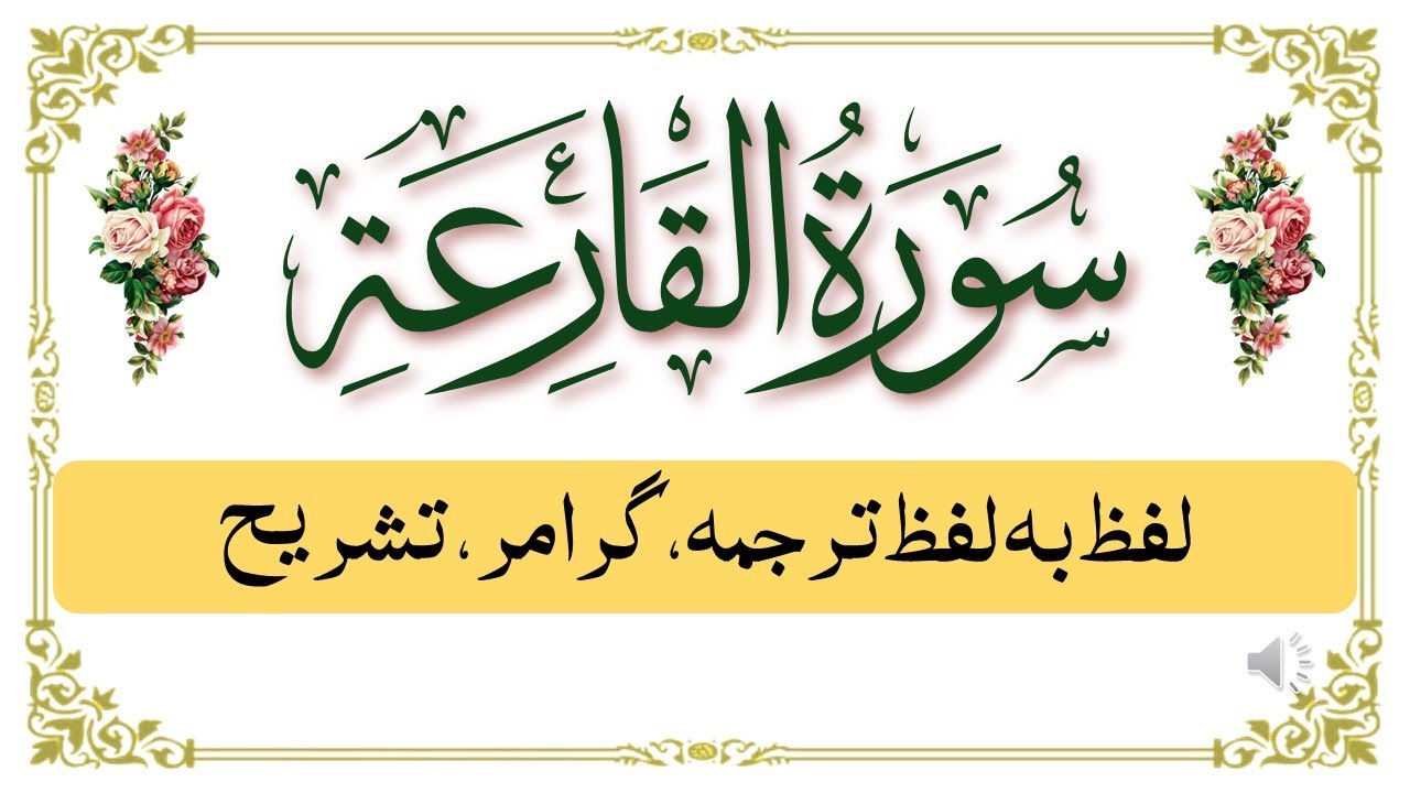 Surah 101 Al Qari'a - YouTube