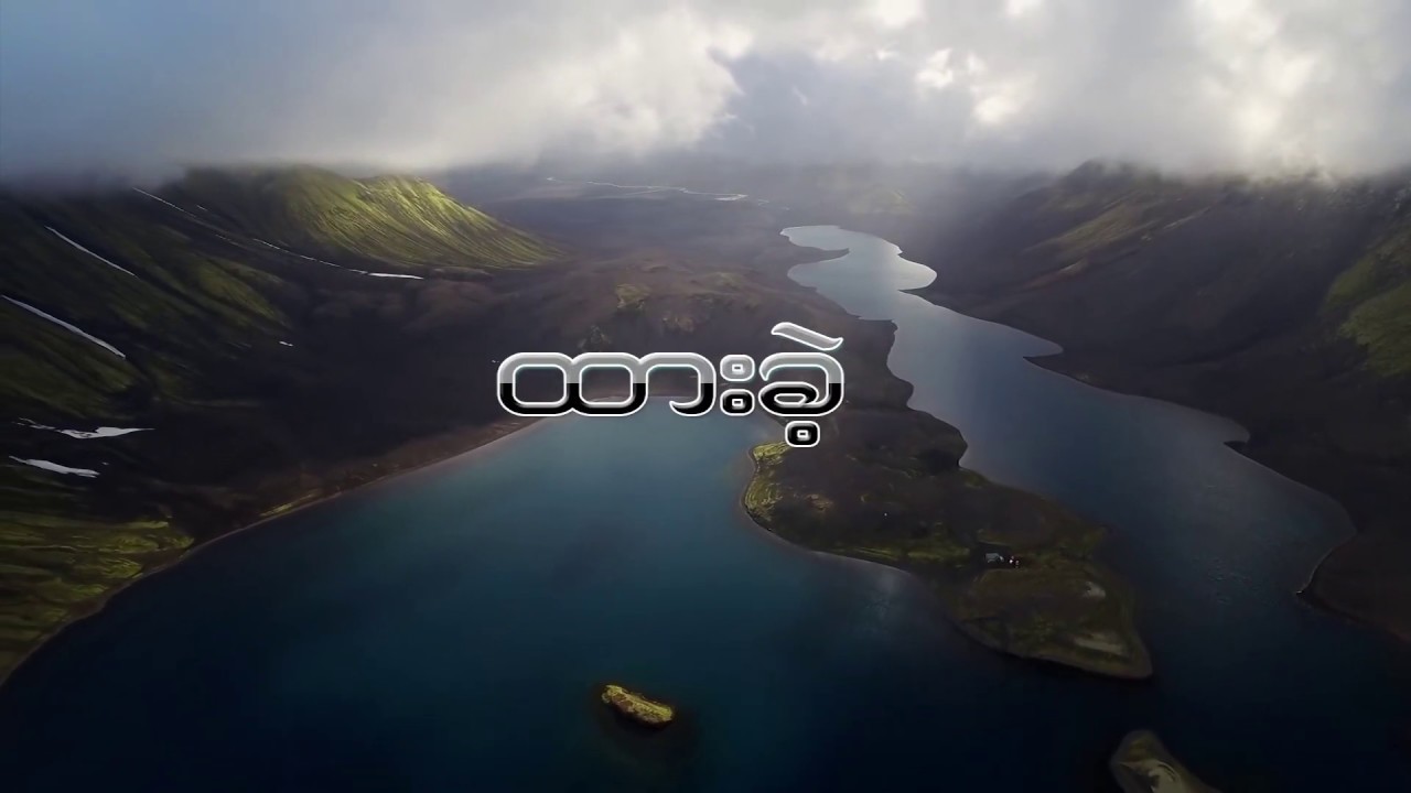 Tha kheg Michael Thang - YouTube