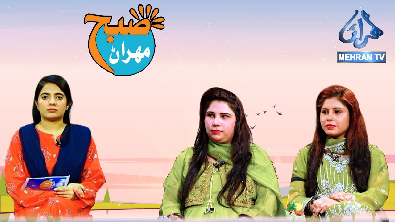 SUBH-E-MEHRAN || Monday 20-01-2025 || Morning Show MEHRAN TV - YouTube