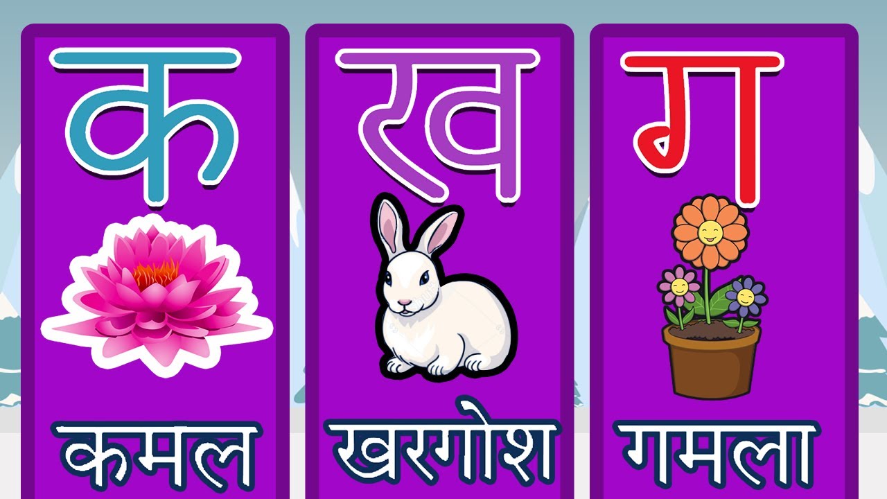 vyanjan in hindi, ka kha ga gha, Hindi Vowels - Ka Kha Ga Gha TV, - YouTube