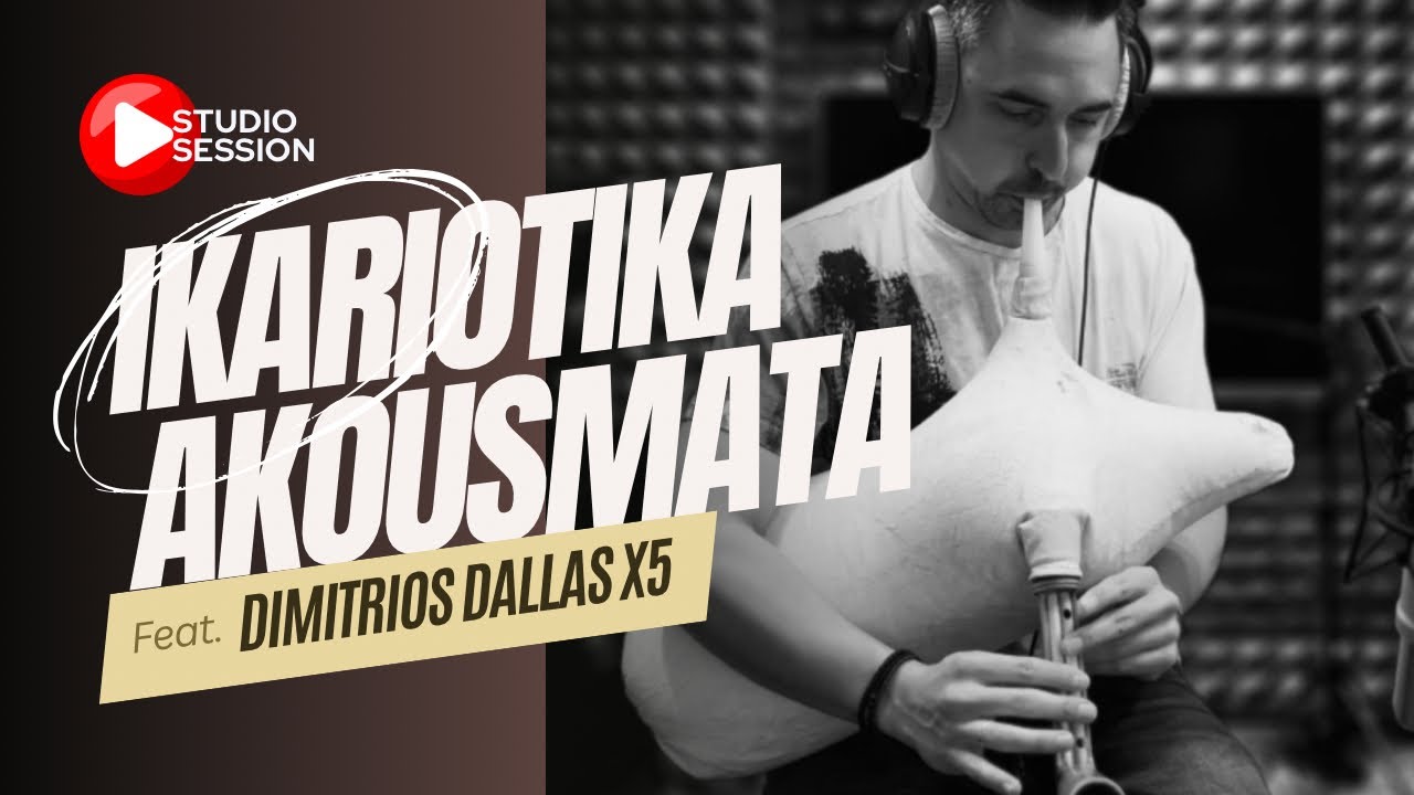 IKARIOTIKA AKOUSMATA - Αμπελοκουτσουρα - Ικαριωτικος Παλιός - Dimitrios ...