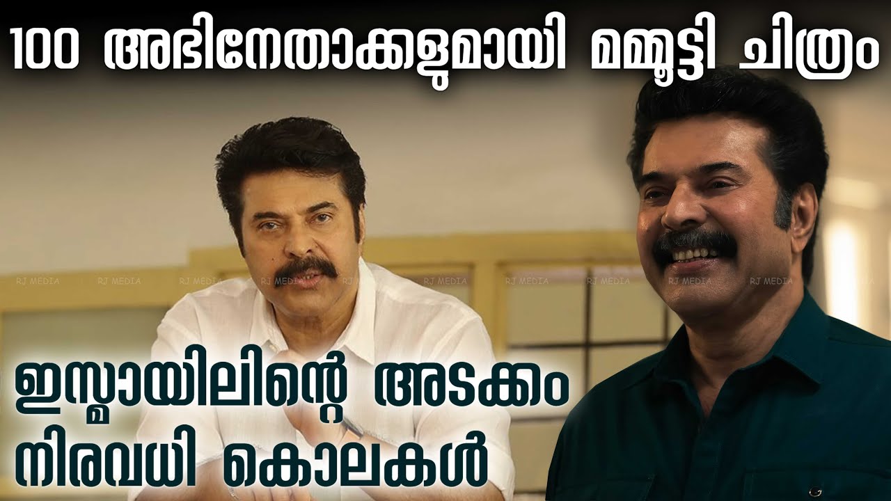 പഴുതടച്ചുള്ള അന്വേഷണവുമായി മമ്മൂട്ടിയുടെ ത്രില്ലെർ ചിത്രം !! Mammootty ...