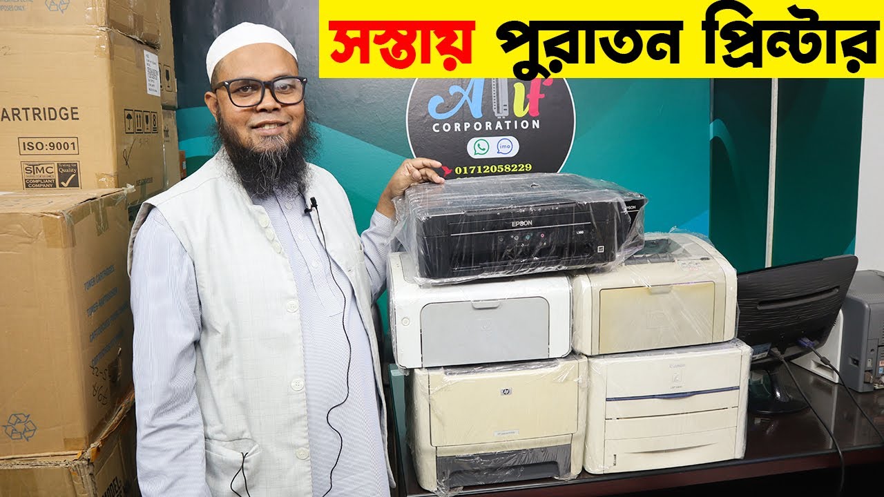 সস্তায় Used Printer কিনুন🔥 Used Printer Price In bd 2023 | HP/Canon/Brother/Epson Printer - YouTube