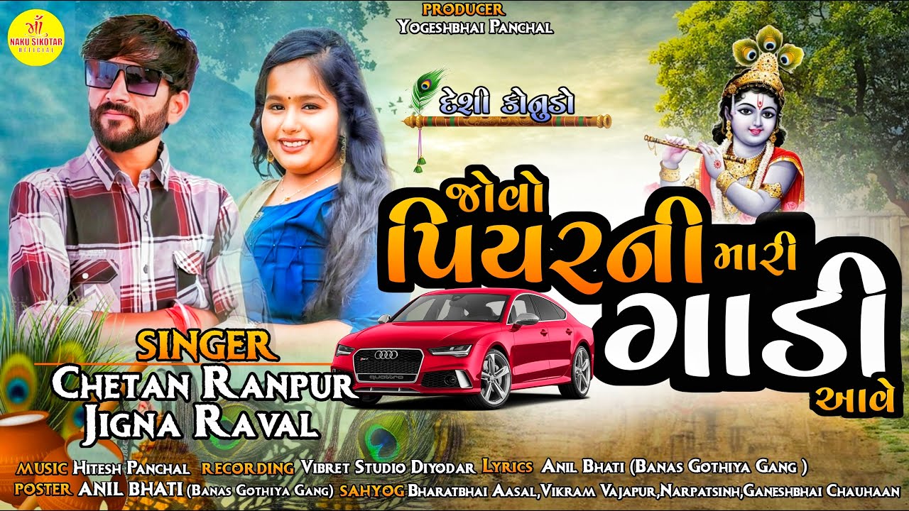 Jovo Piyar Ni Mari Gadi Aave - Chetan Ranpur & Jigna Raval | New ...