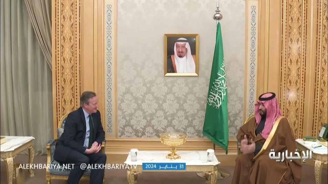 ولي العهد يجتمع بوزير الخارجية والتنمية البريطاني Youtube