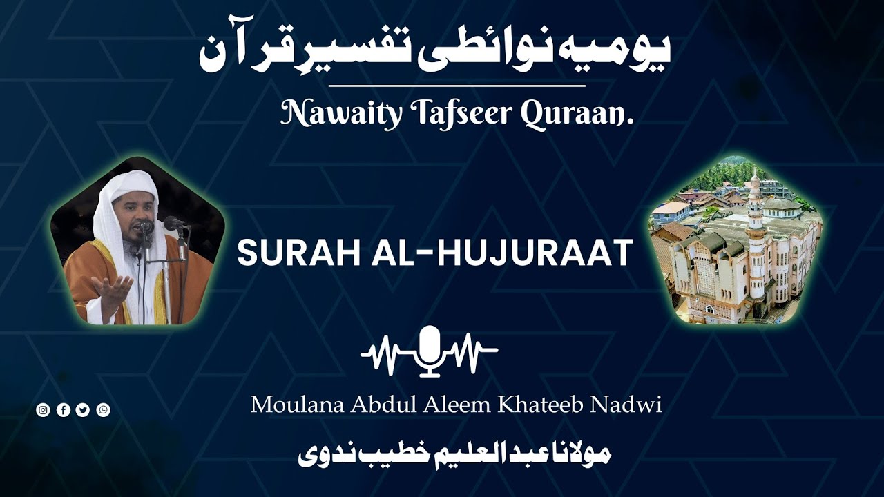 S49:E1 Quran Tafseer Surah Al-Hujurat By Maulana Abdul Aleem Khateeb ...