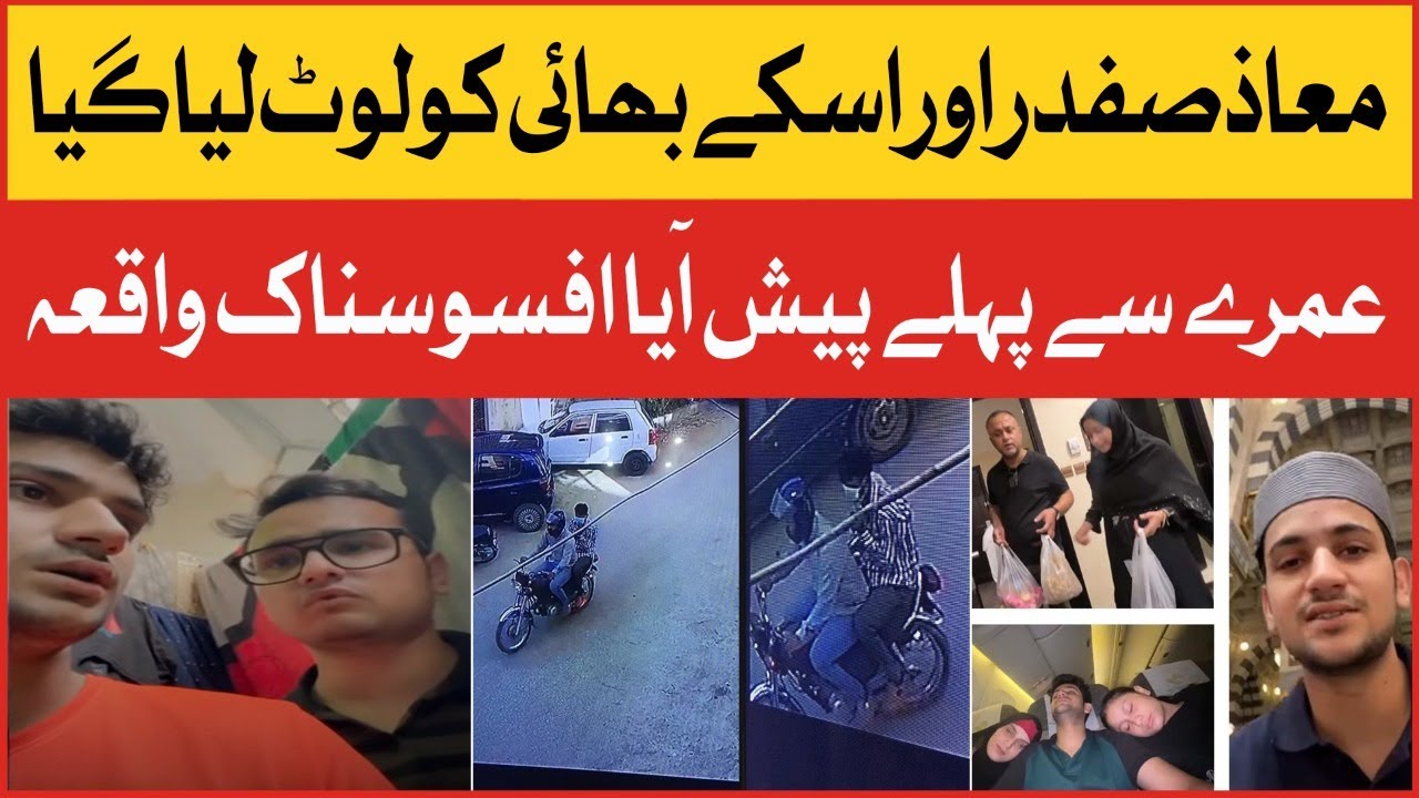 Maaz Safder Snatched | Shaz Safder | Maaz Safdar World | Video Viral | BOL Entertainment - YouTube