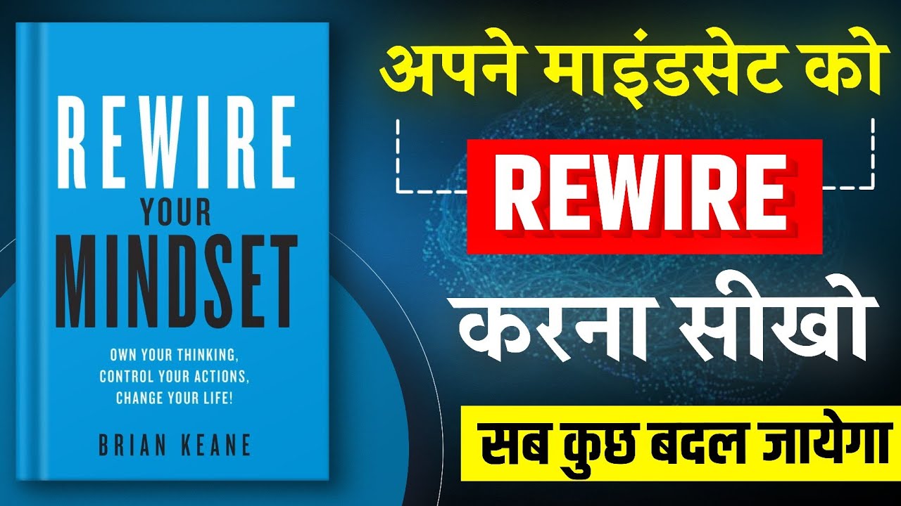 Rewire Your Mindset By Brian Keane | Hindi Book Summary | Book Insider | Book Summary in Hindi ...