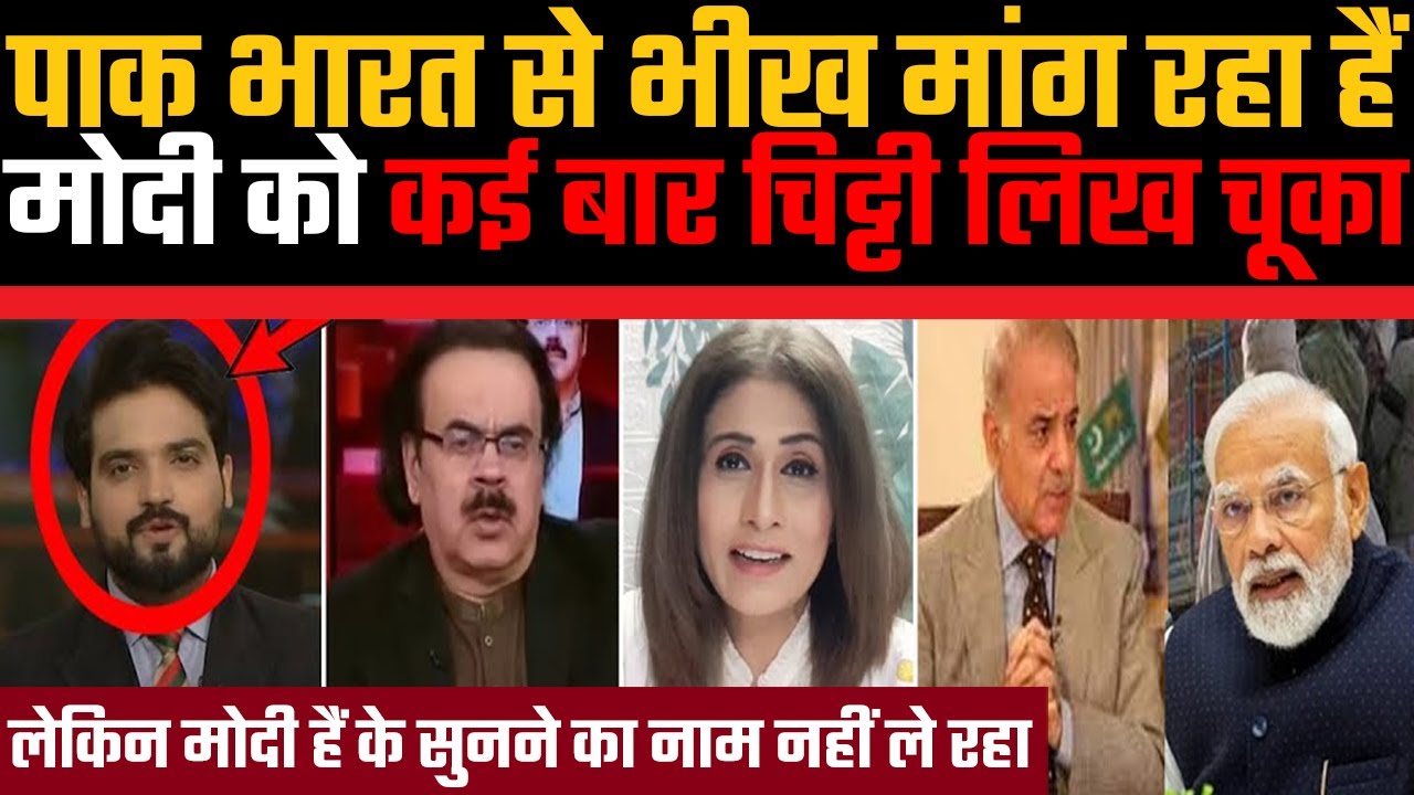 Pak Bharat se bhikh mang raha hain, chitthi bhi likh chuka | #viralfact ...