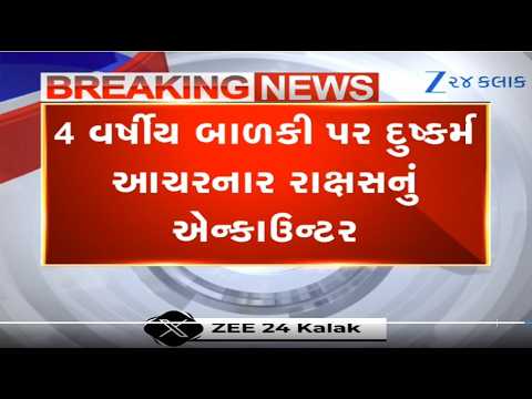 Anand Vasad Horror: 4-Year-Old Girl's Rapist-Killer Killed in Police Encounter After Attacking Cops