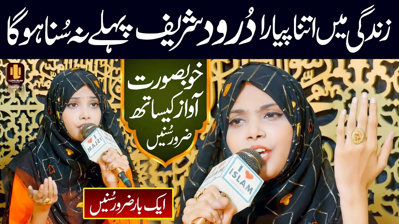 Allah Humma Sallay Ala | Kinza Asif | New Naat | Naat Sharif | i Love ...