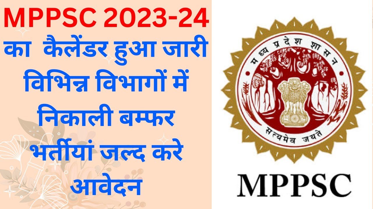 #education MPPSC 2023-24 EXAM CALENDAR OUT#MPPSC bharti calendar#all ...