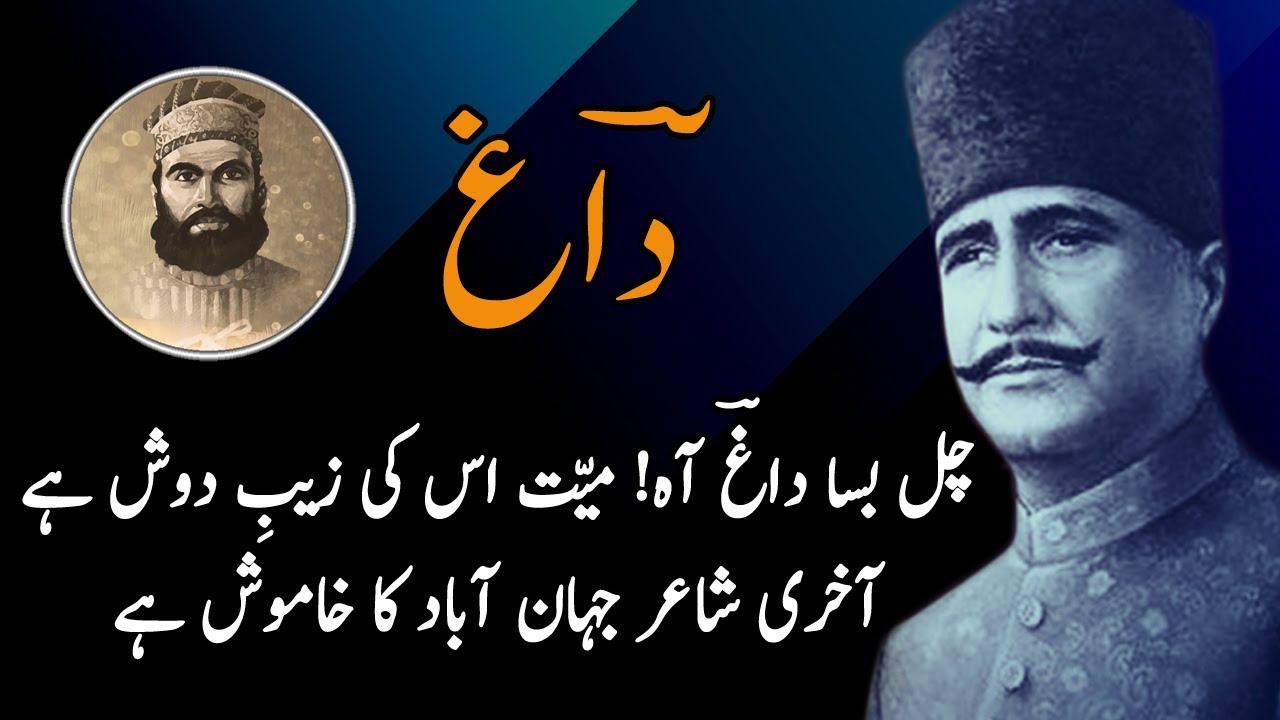 Dagh | Bang-e-Dra:44 | Allama Iqbal Poetry With Urdu Explanation ...