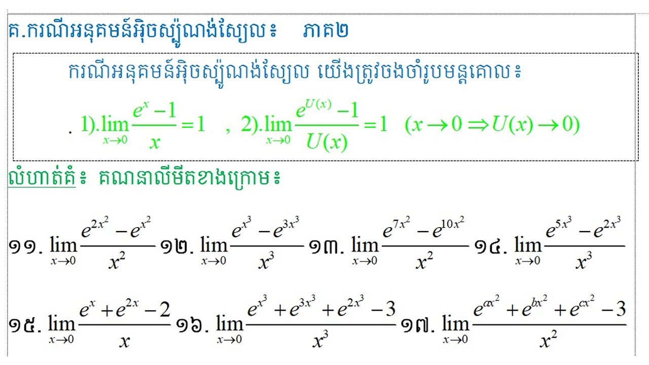 [Part 17]លំហាត់លីមីតរាង0/0 ,Khmer math exam grade 12|2018,Learn With ...