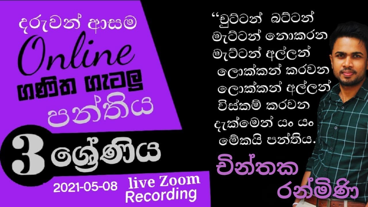 Chinthaka Ranmini online maths class - Grade 3 (08/05/2021) - YouTube