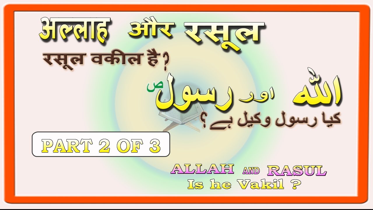 Allah Rasul Part 2 - YouTube