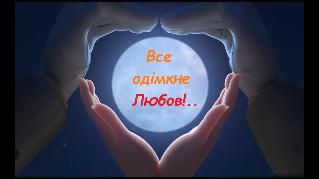 Все одімкне любов (Крижане Серце) - YouTube