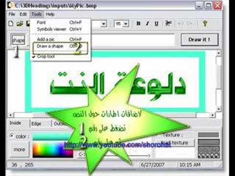شرح برنامج 3D Headings - YouTube