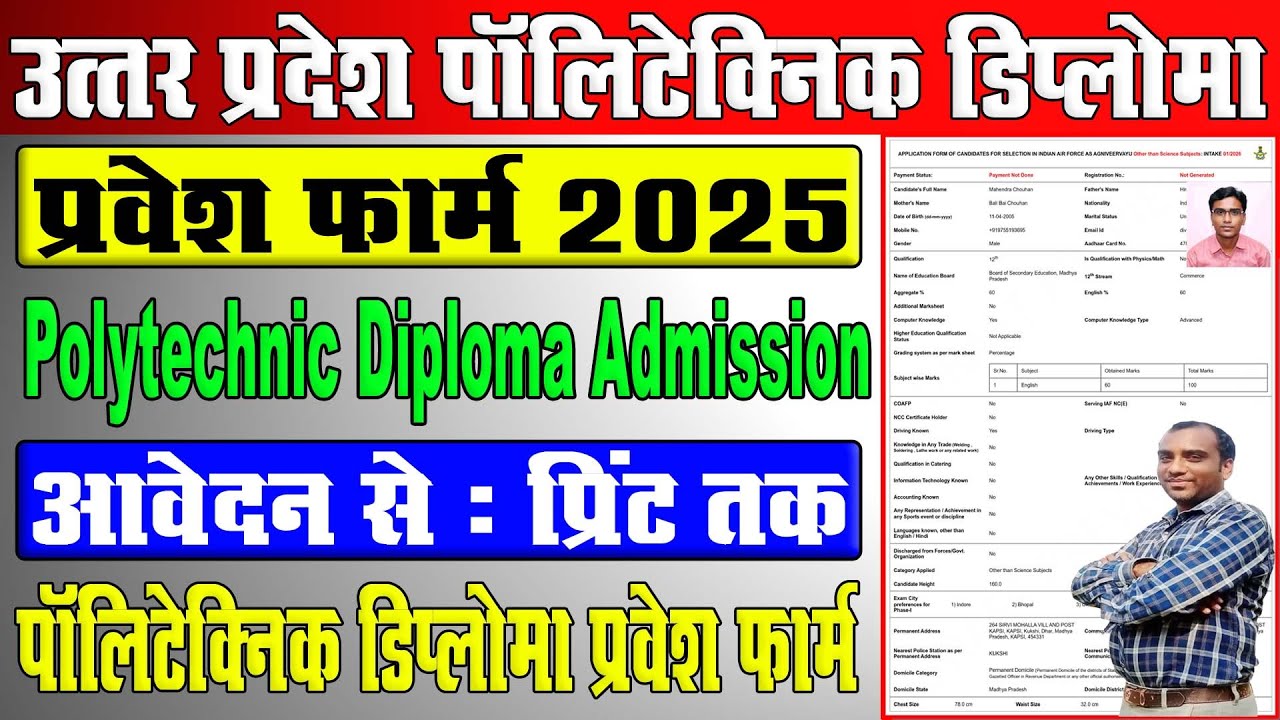 UP Polytechnic Diploma Admission Form 2025 Online Kaise Bhare || How to ...