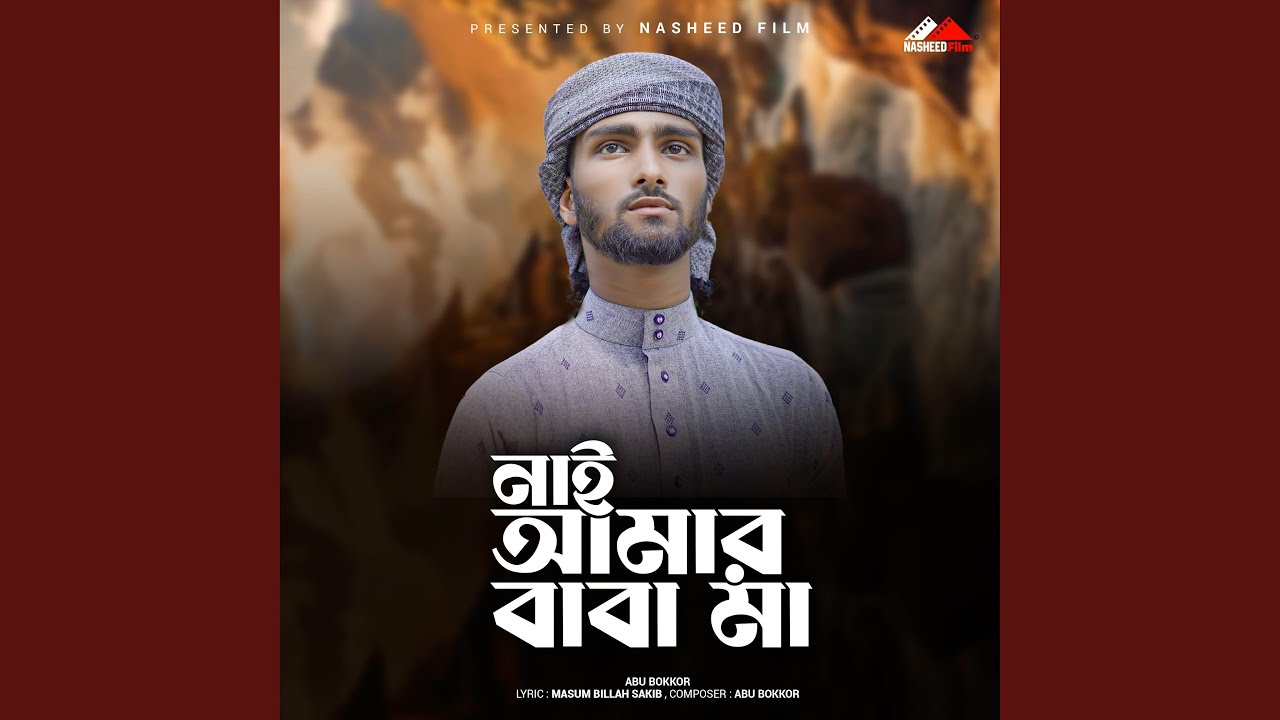 Nai Amar Baba Maa (Vocal Version) - YouTube