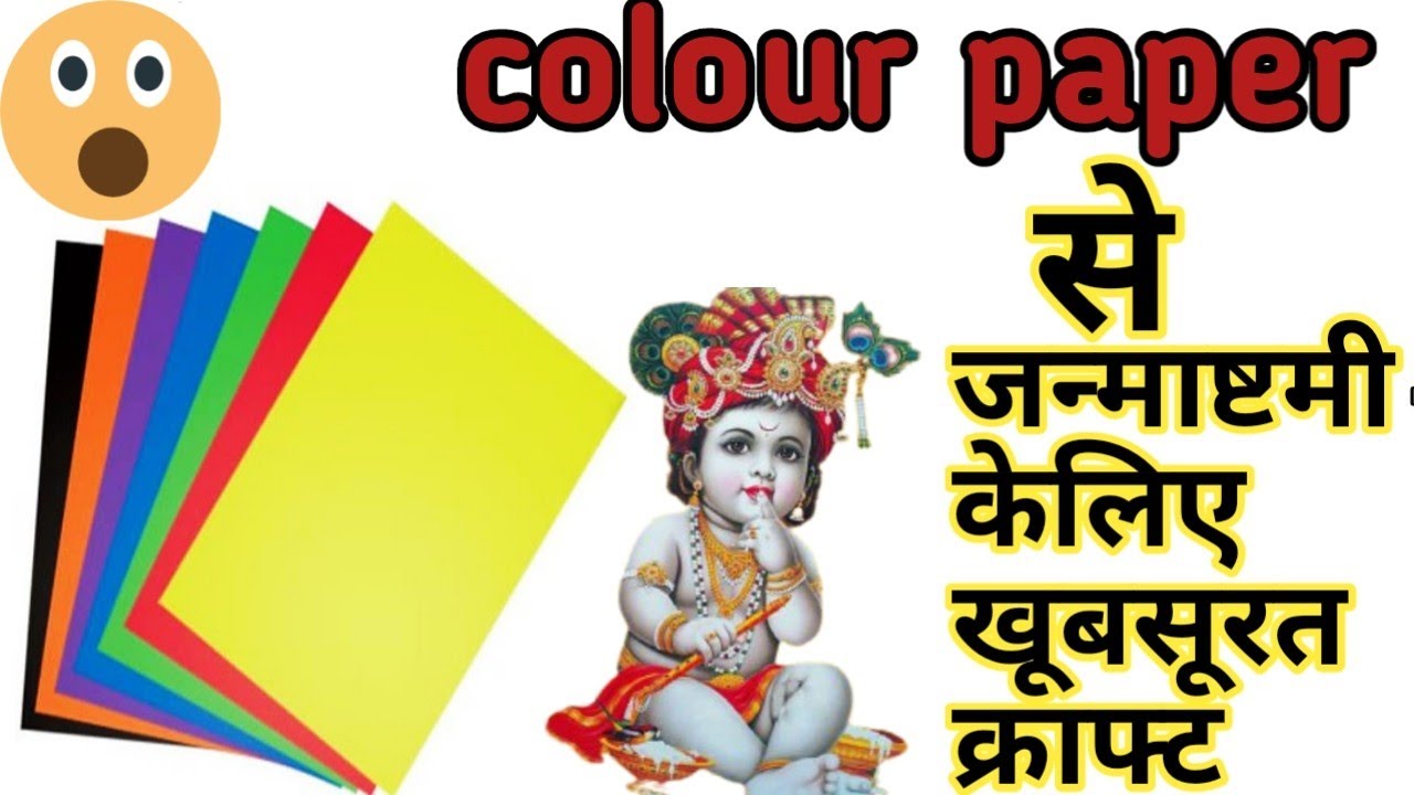 janmashtami craft ideas || janmashtami special craft || janmashtami ...
