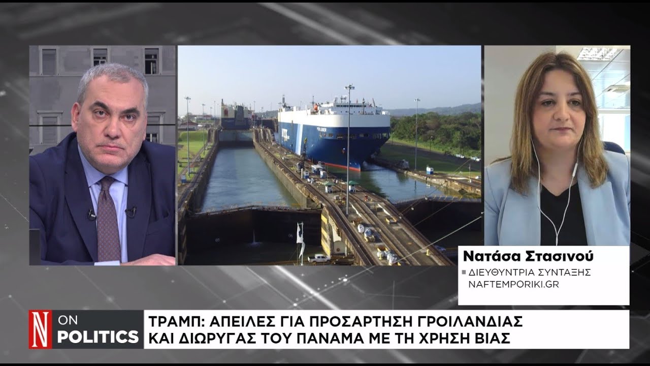 Τραμπ: Απειλές για προσάρτηση Γροιλανδίας και Διώρυγας του Παναμά με τη ...