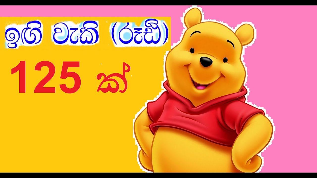 රූඪි-හෙවත්-ඉගි-වැකි|ඉගි-වැකි|රූඪි|igi weki-rudi|igi veki|rudhi|sinhala ...