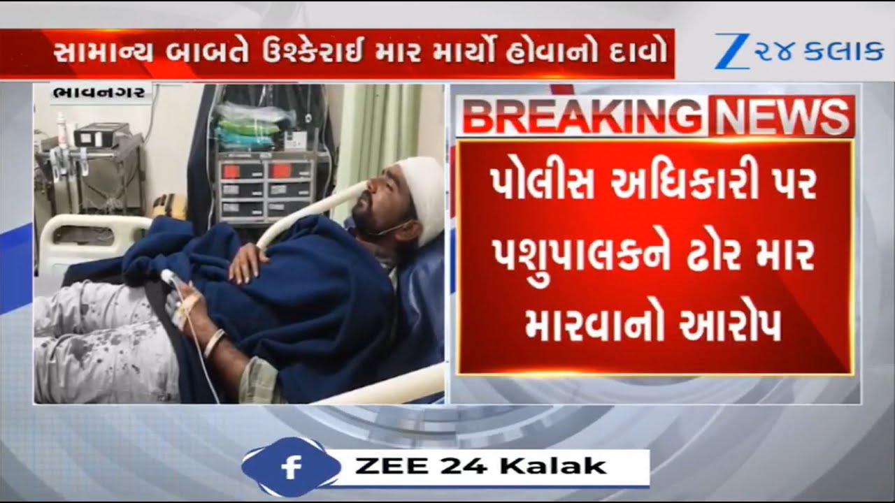 Gujarat: Cattle breeder thrashed by cop at Mota Khuntvada village of ...