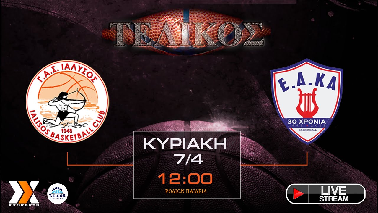 Γ.Α.Σ Ιάλυσος-Ε.Α.ΚΑ / Πρωτάθλημα νεανίδων - Τελικός - YouTube