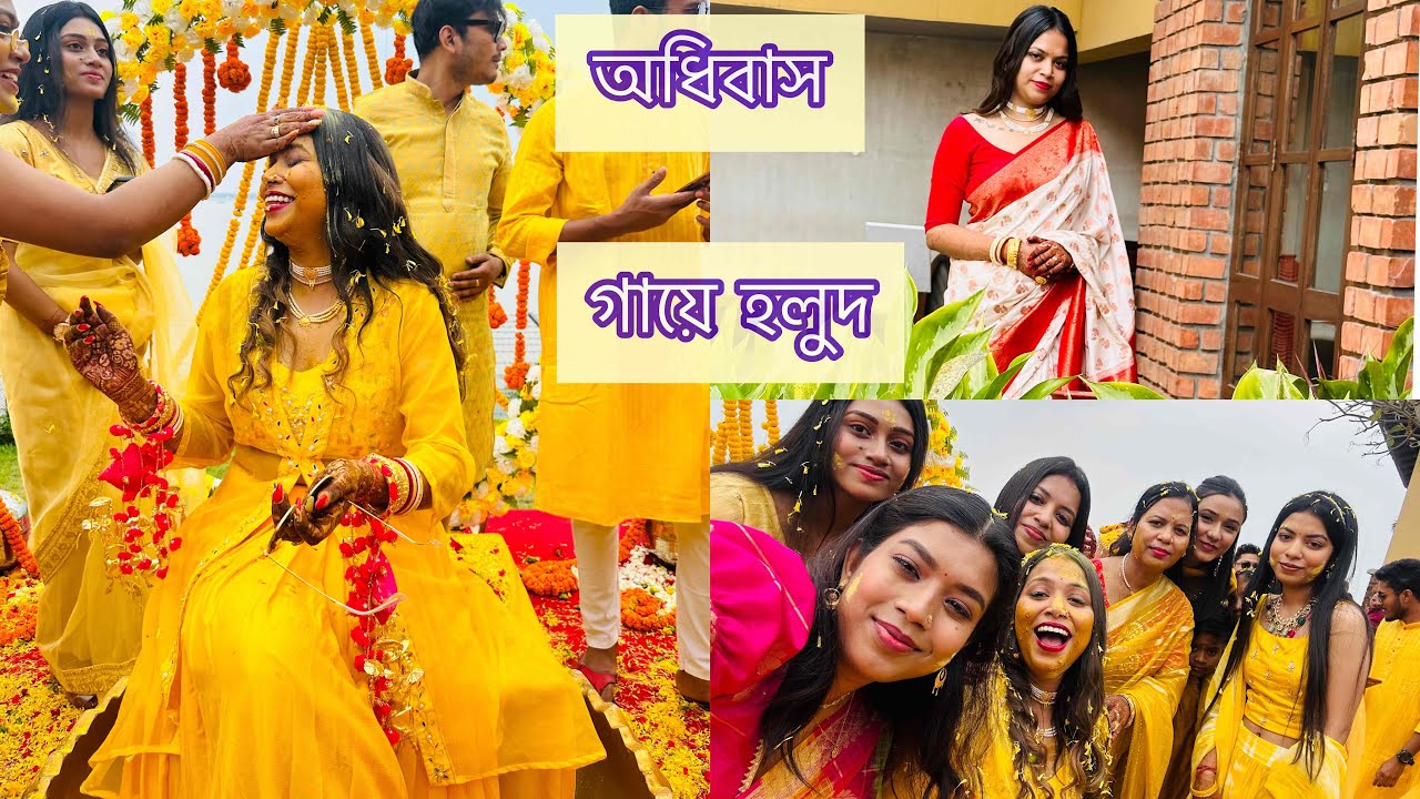 অধিবাস আর Holud Ceremony 💛 - YouTube
