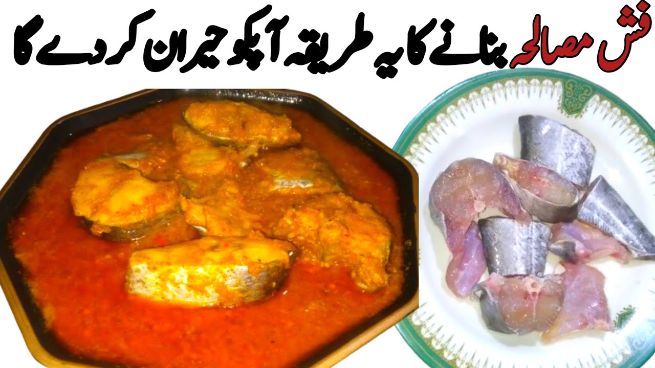 Fish Masala Recipe | Masala Fish Recipe | Masala Fish Curry | - YouTube