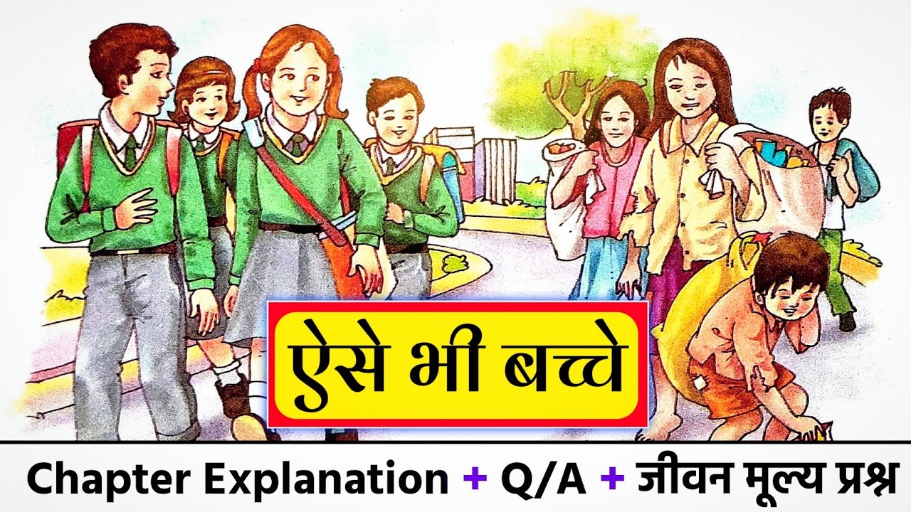 Dav Class 4 Hindi Chapter 16 Question Answer Aise Bhi Bacche YouTube dav-class-4-hindi-chapter-16-question-answer-aise-bhi-bacche-youtube