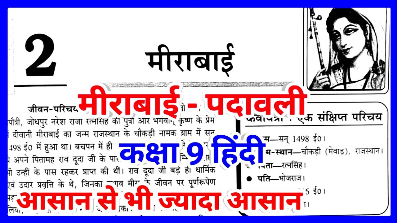 Meerabai Padavali Class 9 Hindi Class 9 Hindi Padya Chapter 2 meerabai-padavali-class-9-hindi-class-9-hindi-padya-chapter-2